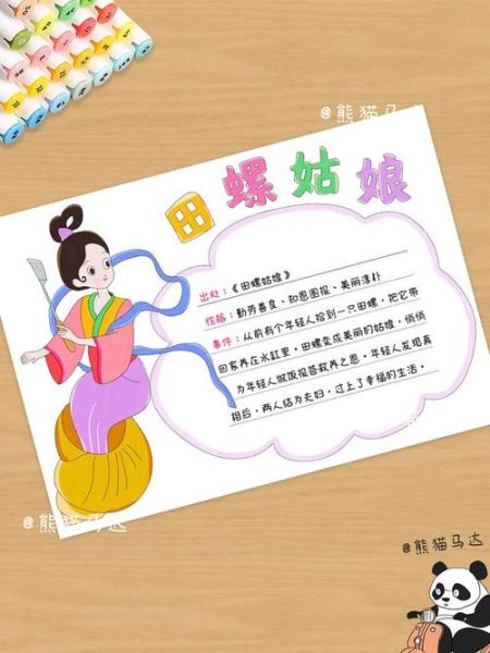 田螺姑娘故事寓意_田螺姑娘是鬼吗-第1张图片-山城妙识