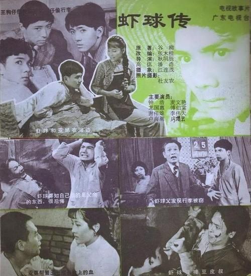 虾球传1982版全集哪里看_虾球传电视剧1982演员表-第1张图片-山城妙识
