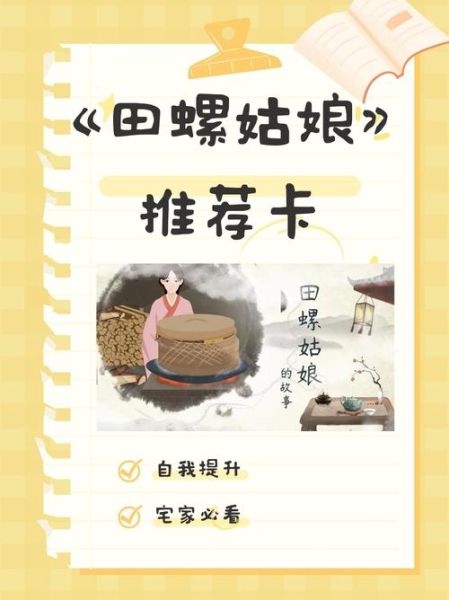 田螺姑娘故事寓意_田螺姑娘是鬼吗-第3张图片-山城妙识