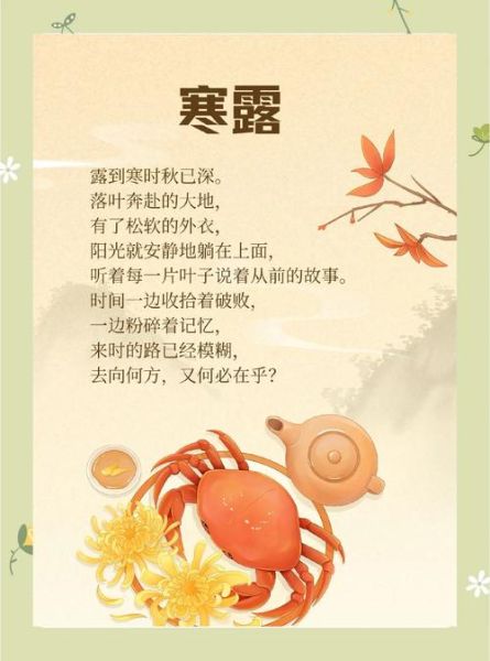 寒露古诗五言绝句有哪些_寒露节气如何写诗-第2张图片-山城妙识