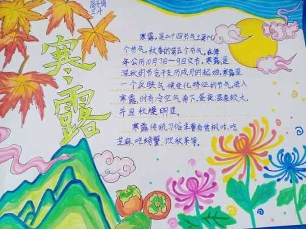 寒露古诗五言绝句有哪些_寒露节气如何写诗-第1张图片-山城妙识