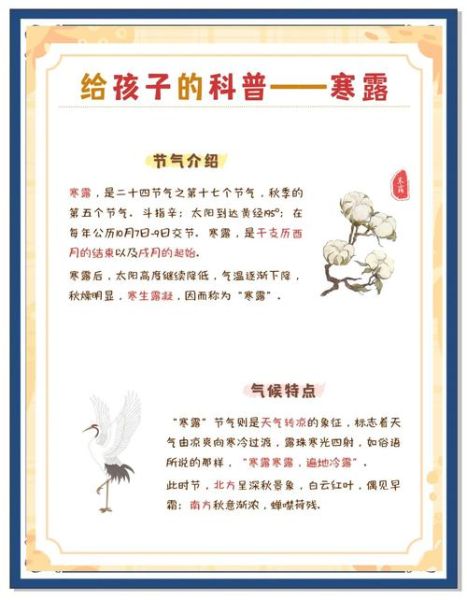 寒露古诗五言绝句有哪些_寒露节气如何写诗-第3张图片-山城妙识
