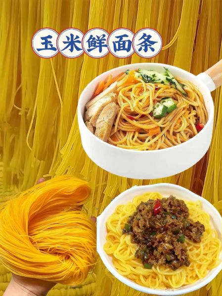 玉米面条怎么做_玉米面条减肥能吃吗-第1张图片-山城妙识 玉米面条怎么做_玉米面条减肥能吃吗-第1张图片-山城妙识
