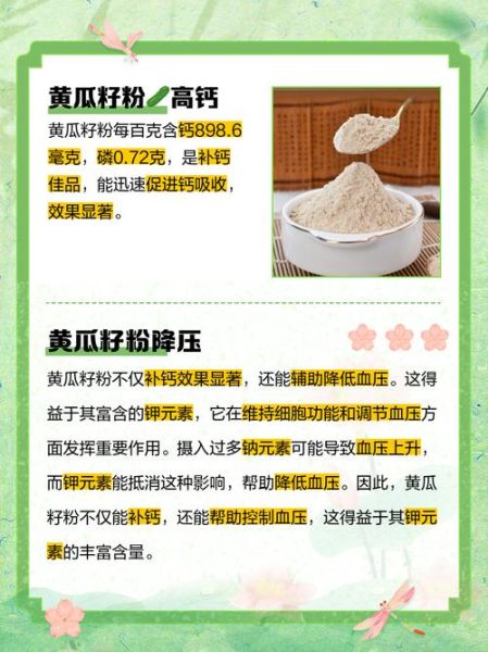 骨折吃黄瓜籽粉有用吗_黄瓜籽粉补钙效果好吗-第1张图片-山城妙识