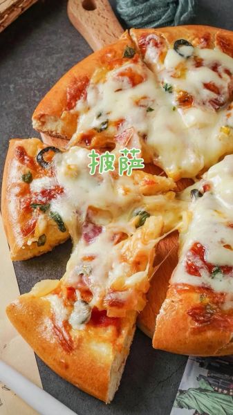 披萨怎么做才好吃_披萨面团怎么发酵-第1张图片-山城妙识