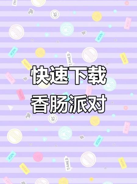 香肠派对怎么下载_4399游戏盒香肠派对下载教程-第3张图片-山城妙识