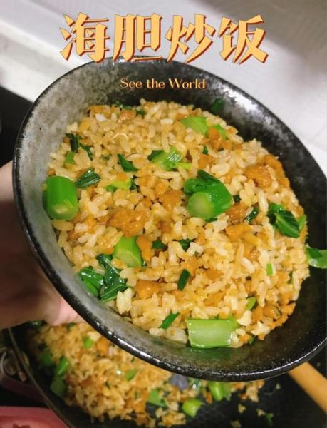 海胆炒饭怎么做_海胆炒饭用什么海胆-第2张图片-山城妙识