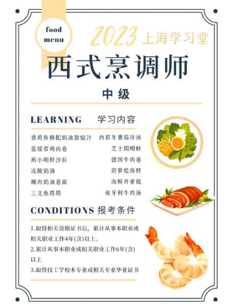 学西餐厨师的最佳年龄_多大开始最合适-第3张图片-山城妙识