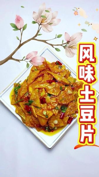 炸土豆片用什么调料_自制酥脆炸土豆片调料配方-第3张图片-山城妙识