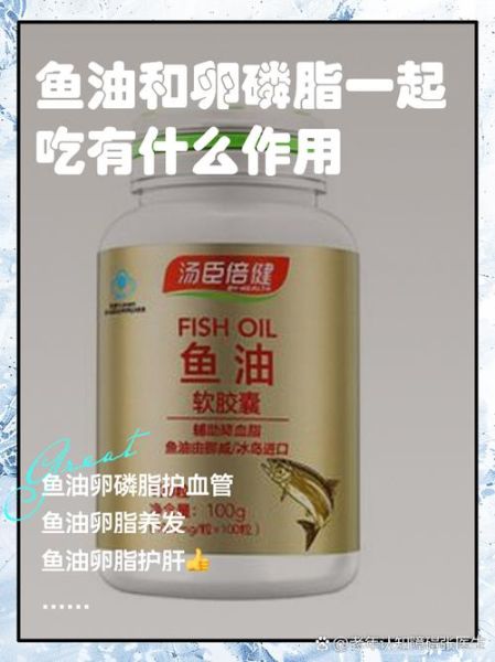 鱼油卵磷脂什么时候吃_鱼油卵磷脂一天吃几粒-第1张图片-山城妙识