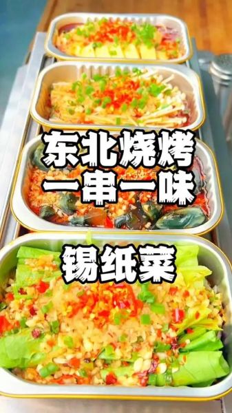 锡纸烧烤怎么做好吃_锡纸烧烤食材搭配-第2张图片-山城妙识