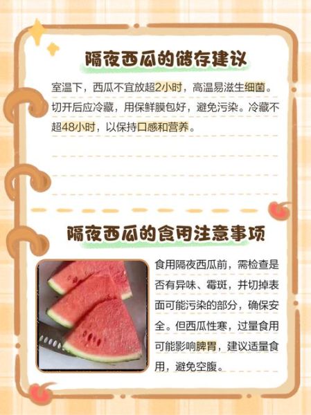西瓜不能和什么一起吃_西瓜与哪些食物相克-第3张图片-山城妙识