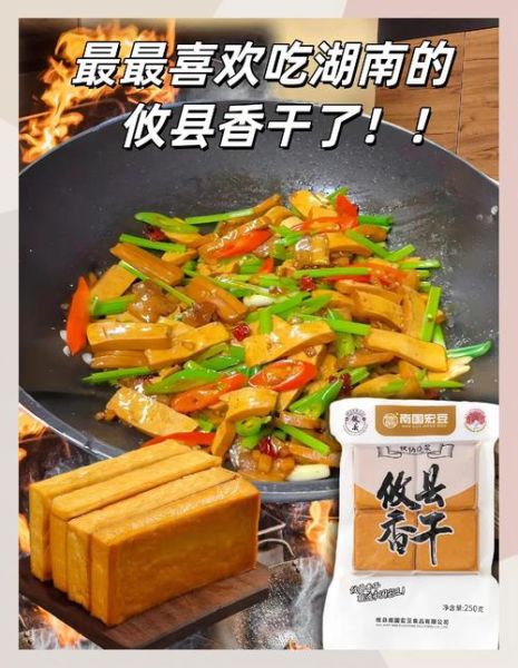香干的功效与作用_香干的禁忌有哪些-第3张图片-山城妙识