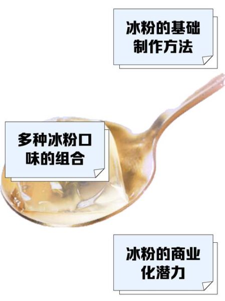 冰凉粉怎么做_冰凉粉制作失败原因-第2张图片-山城妙识