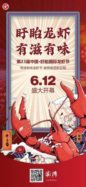 龙虾节活动策划方案_如何打造爆款龙虾节-第3张图片-山城妙识