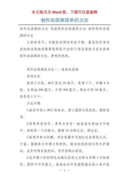 怎么做冰淇淋_家庭简易冰淇淋做法-第2张图片-山城妙识 怎么做冰淇淋_家庭简易冰淇淋做法-第2张图片-山城妙识