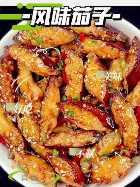 风味茄子怎么做_风味茄子图片高清-第1张图片-山城妙识