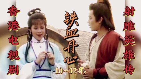 铁血丹心原唱是谁_铁血丹心原唱罗文甄妮-第3张图片-山城妙识 铁血丹心原唱是谁_铁血丹心原唱罗文甄妮-第3张图片-山城妙识