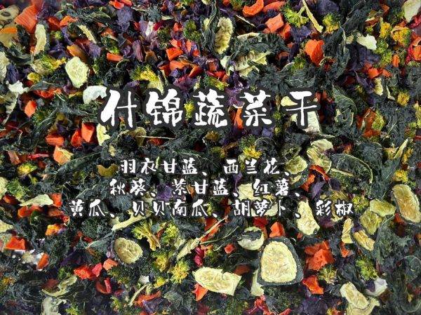蔬菜干是油炸的吗_蔬菜干烘干和油炸区别-第1张图片-山城妙识