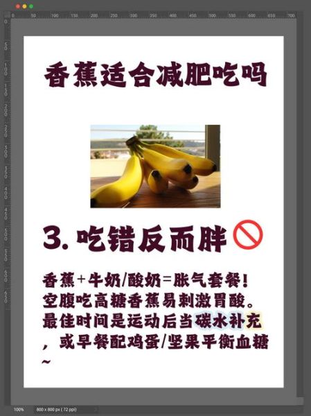 香蕉减肥法有效吗_香蕉减肥怎么吃-第1张图片-山城妙识