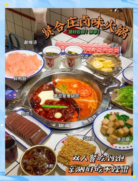贤合庄火锅好吃吗_贤合庄火锅人均多少钱-第1张图片-山城妙识