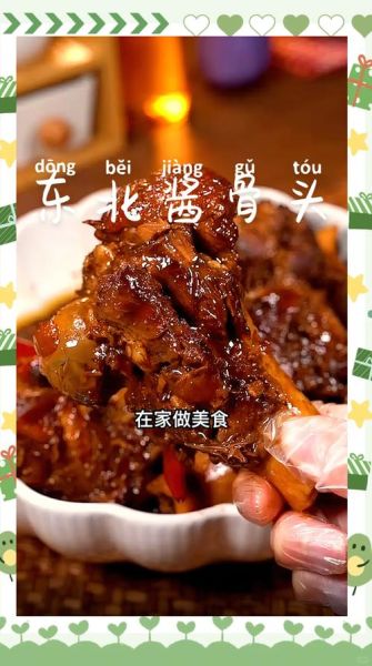 酱骨头怎么做_酱骨头家常做法视频-第2张图片-山城妙识