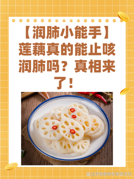 藕能止咳吗_藕怎么吃止咳效果好-第2张图片-山城妙识 藕能止咳吗_藕怎么吃止咳效果好-第2张图片-山城妙识