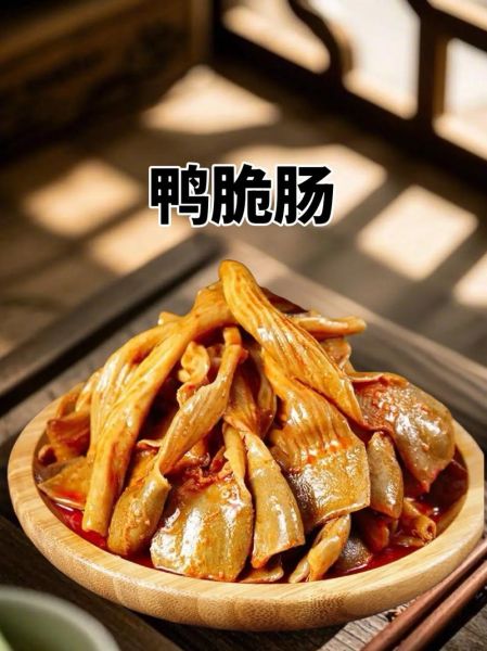 鸭肠的营养价值_鸭肠的功效与作用-第2张图片-山城妙识