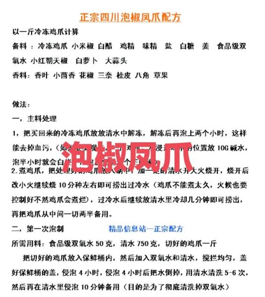泡椒凤爪配料有哪些_泡椒凤爪怎么做才入味-第1张图片-山城妙识