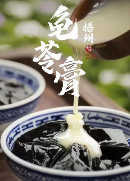 龟苓膏的功效与作用_龟苓膏怎么吃最好-第1张图片-山城妙识