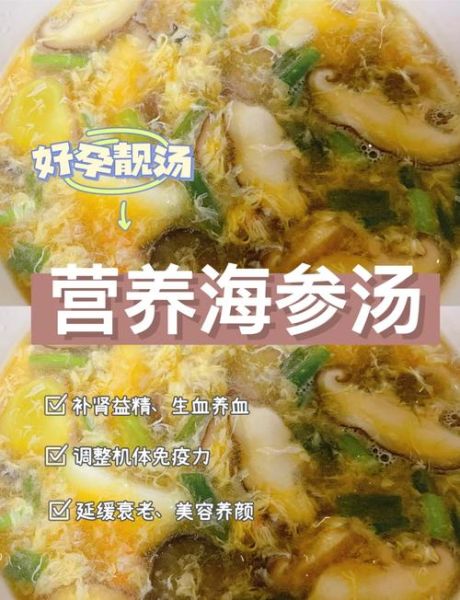 清炖海参汤的做法_清炖海参汤怎么做好吃-第1张图片-山城妙识