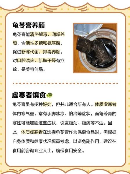 龟苓膏的功效与作用_龟苓膏怎么吃最好-第3张图片-山城妙识