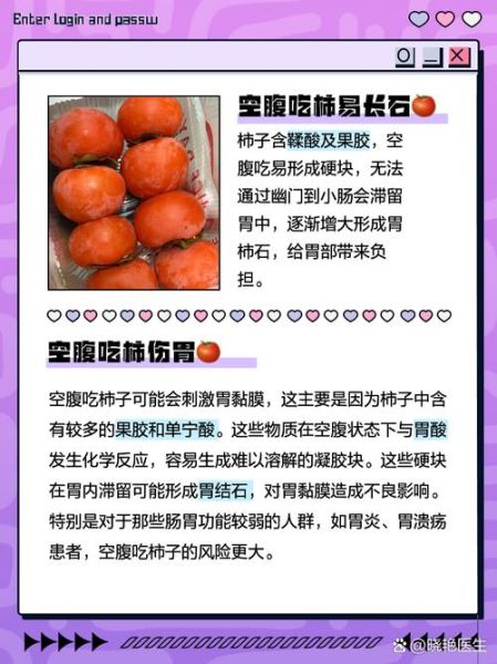 空腹吃柿子有什么危害_空腹吃柿子会得结石吗-第1张图片-山城妙识