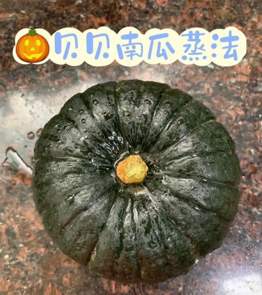 贝贝南瓜怎么挑选_贝贝南瓜蒸多久才熟-第2张图片-山城妙识