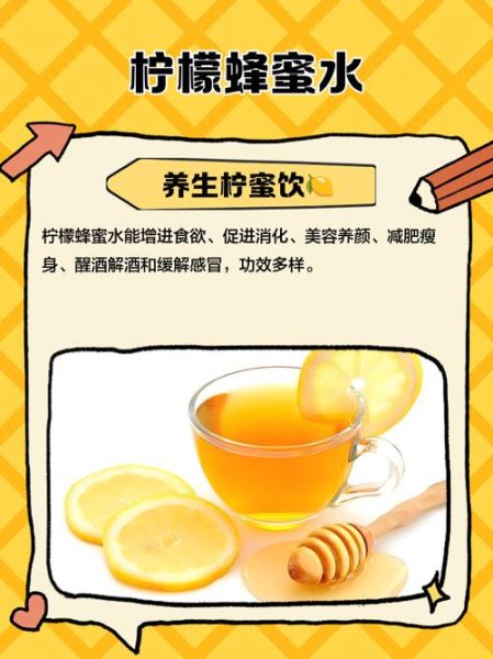蜂蜜柠檬水的功效与作用_长期喝会发胖吗-第2张图片-山城妙识