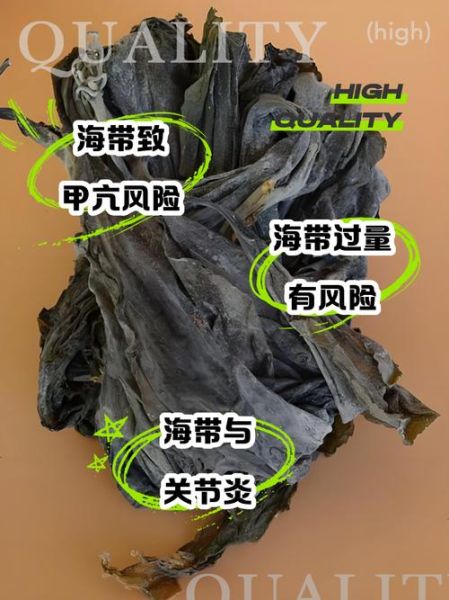 每天吃海带有什么危害_海带吃多了会怎样-第1张图片-山城妙识