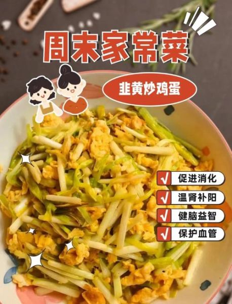 韭黄炒鸡蛋的功效与作用_孕妇能吃吗-第2张图片-山城妙识