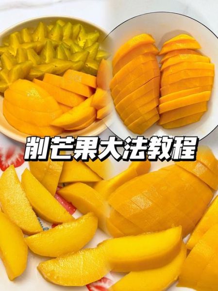 青芒果怎么切_青芒果切法图解-第3张图片-山城妙识 青芒果怎么切_青芒果切法图解-第3张图片-山城妙识