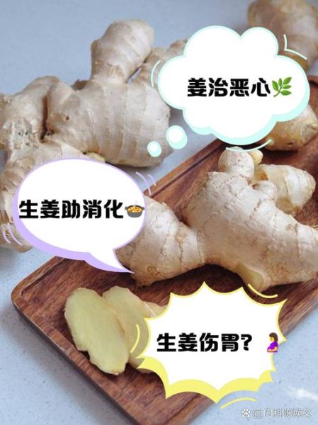 吃生姜几个月致癌_生姜致癌是真的吗-第2张图片-山城妙识