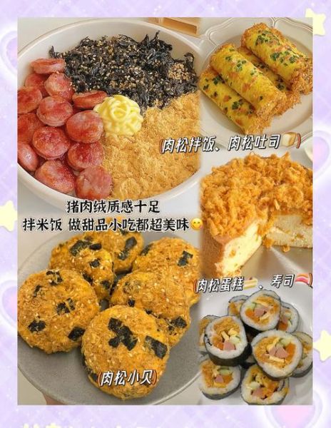 肉松怎么吃最好吃_肉松的100种创意吃法-第3张图片-山城妙识