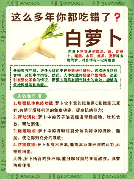 萝卜的功效与作用禁忌_什么人不能吃萝卜-第1张图片-山城妙识