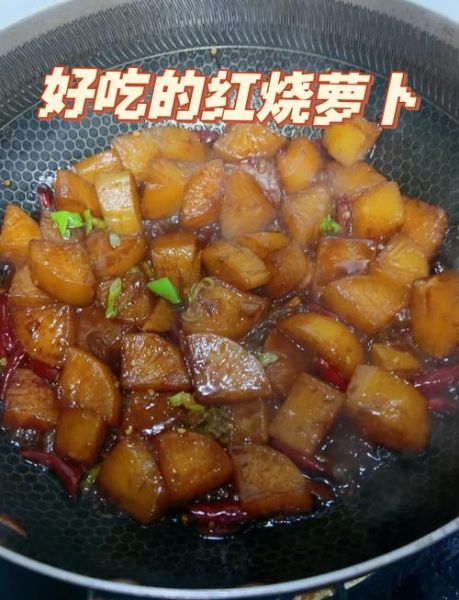 烧白萝卜怎么做好吃_家常烧白萝卜的做法-第2张图片-山城妙识