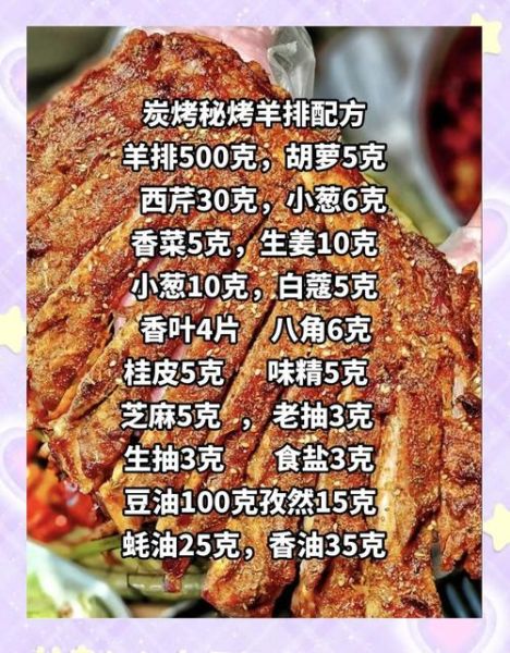 烤羊排怎么做_烤羊排用什么调料-第1张图片-山城妙识