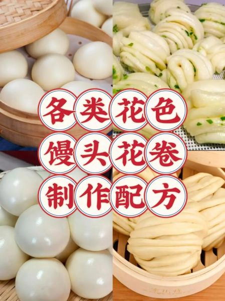 馒头怎么做_家庭蒸馒头配方比例-第2张图片-山城妙识