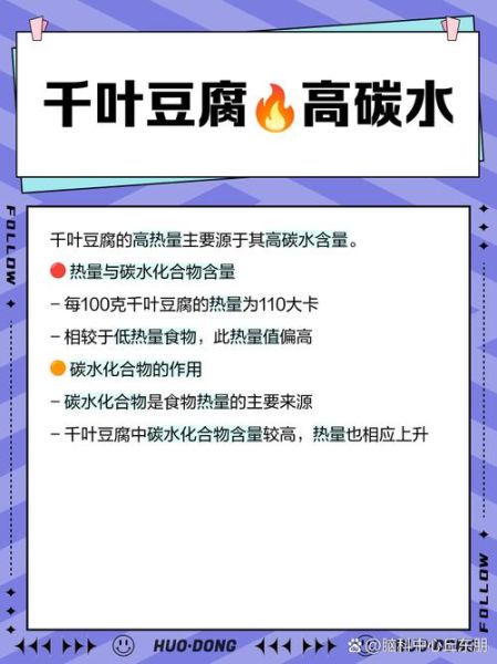 千叶豆腐的热量高么_减肥能吃吗-第1张图片-山城妙识