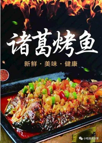 诸葛烤鱼怎么做_诸葛烤鱼家常做法-第1张图片-山城妙识