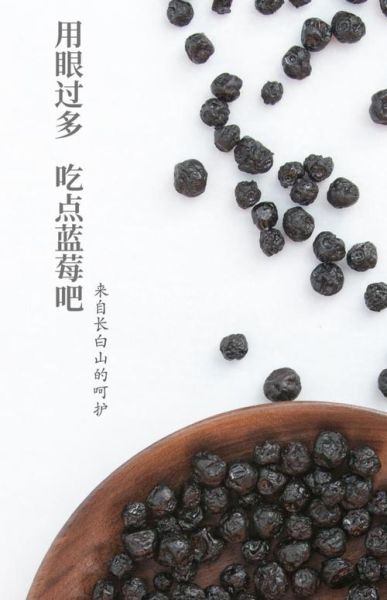 蓝莓干真假图片大全_如何辨别蓝莓干真假-第2张图片-山城妙识