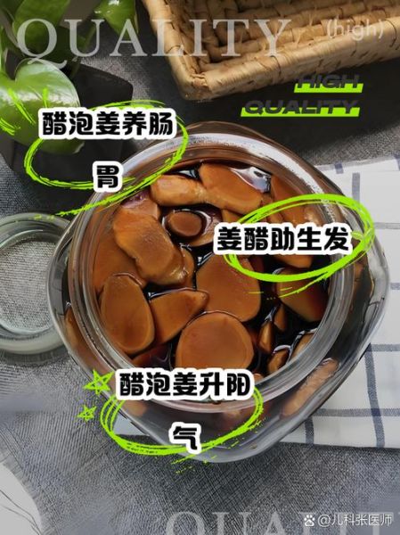 醋泡姜的功效与作用_醋泡姜的害处有哪些-第3张图片-山城妙识