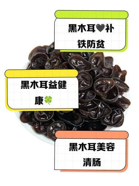 木耳的功效与作用禁忌_哪些人不能吃-第3张图片-山城妙识