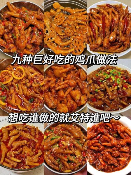 鸡爪怎么做好吃_鸡爪视频教程-第1张图片-山城妙识